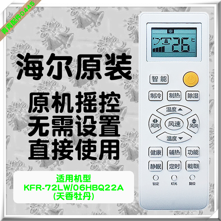 海尔kfr72lw说明书,海尔kfrd-50lw说明书,海尔kfr-72lw(第8页)_大山谷图库