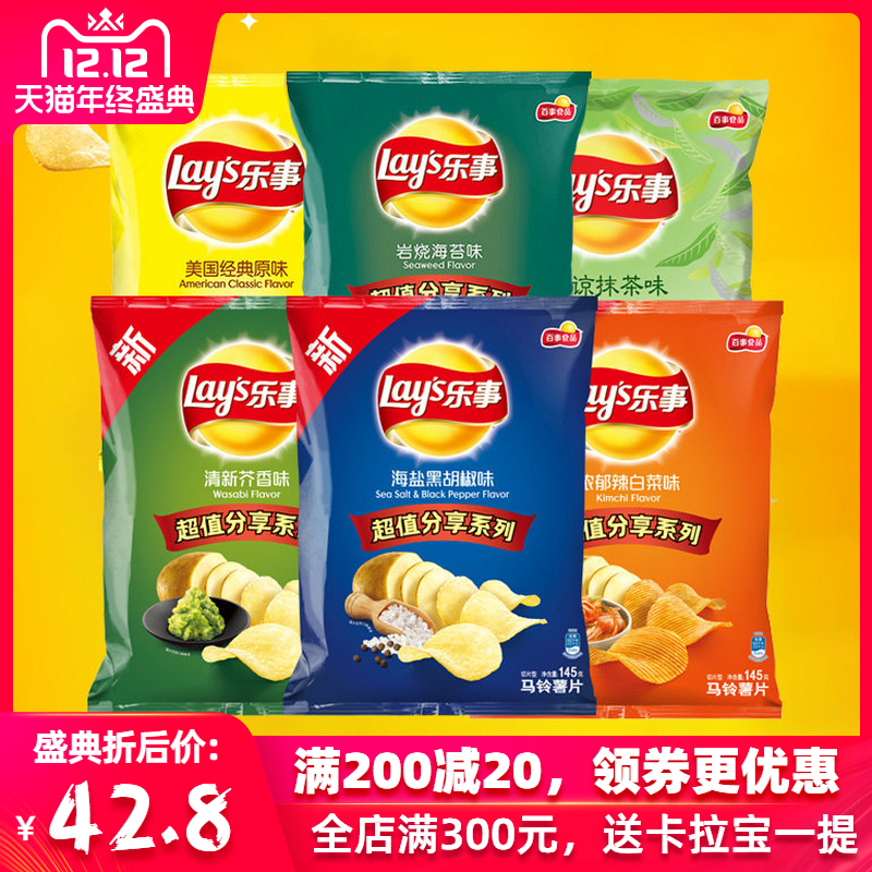 乐事薯片160g零售价,乐事薯片70g零售价,乐事薯片图片(第19页)_大山谷图库