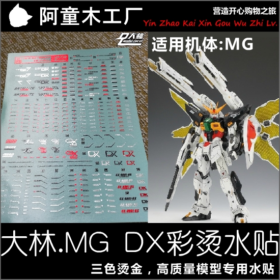 高达水贴和胶贴哪个好,(第12页)_大山谷图库