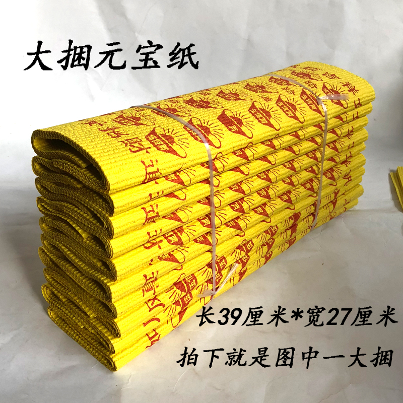 烧纸祭祀用品批发 烧纸批发 伤感说说吧