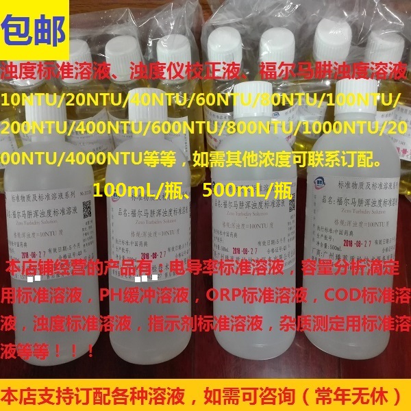 浊度标液 浊度标准 大山谷图库